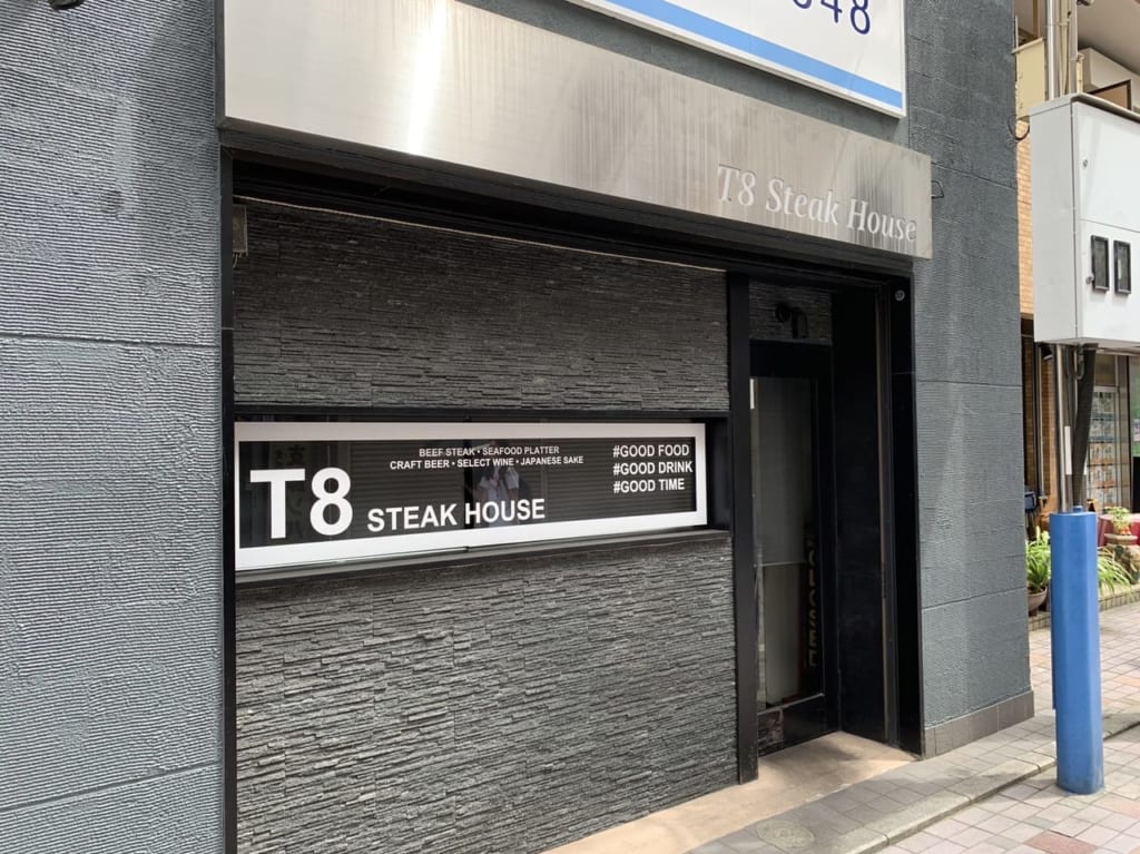 【川崎市中原区】法政通り商店街の「T8 Steak House武蔵小杉」は、7月22日をもって閉店。跡地には「焼肉 暴飲暴食」がオープン予定 ...